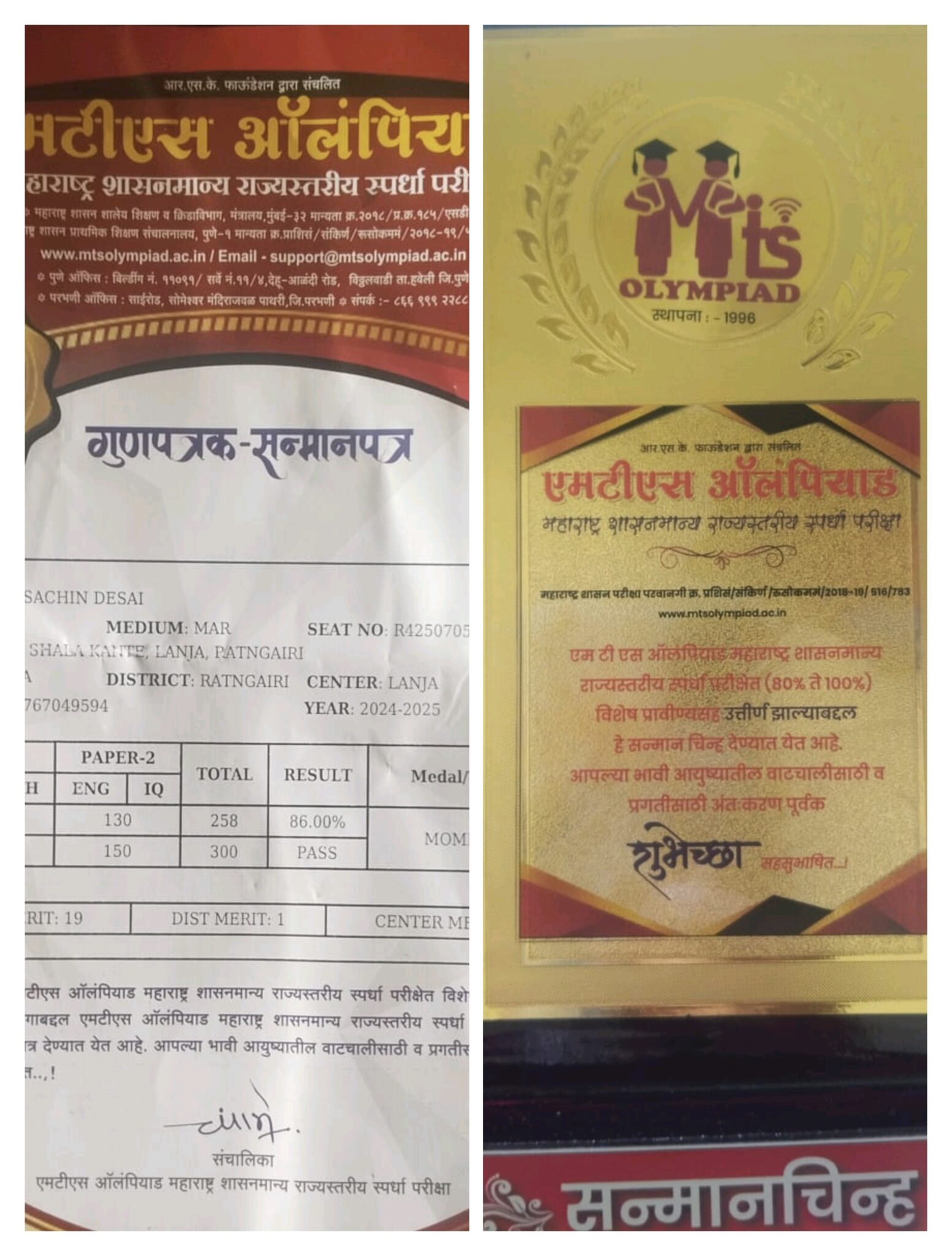एमटीएस ऑलिंपियाडमध्ये पूर्वा सचिन देसाईचा राज्यात दबदबा; रत्नागिरी ...